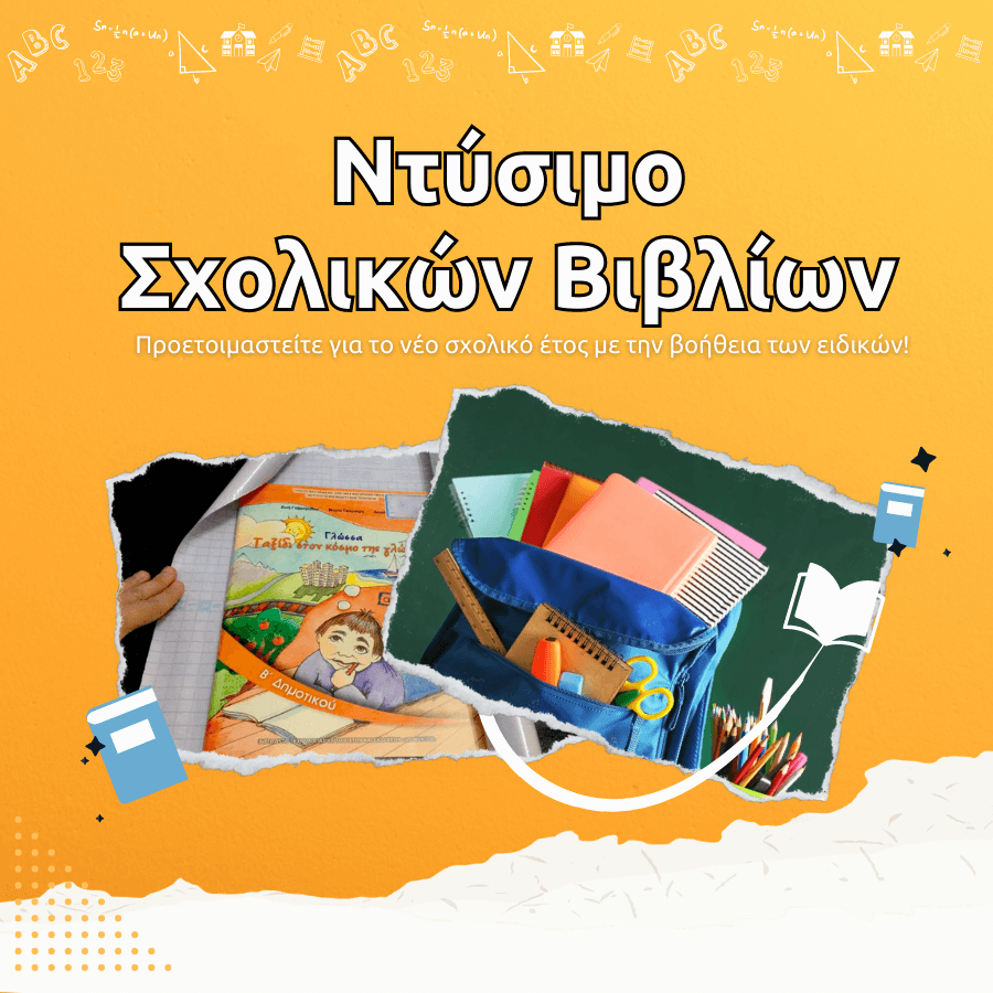 Βιβλιοχαρτοπωλείο Μποστάνογλου - Οnline βιβλιοπωλείο – Bostanoglou.gr