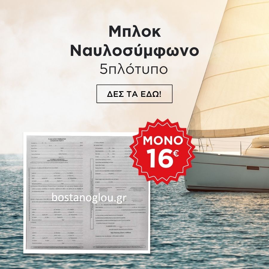 Βιβλιοχαρτοπωλείο Μποστάνογλου - Οnline βιβλιοπωλείο – Bostanoglou.gr
