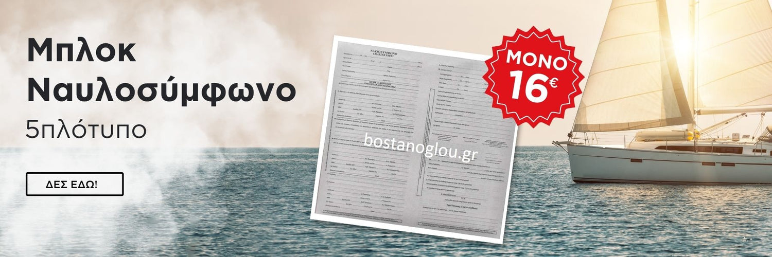 Βιβλιοχαρτοπωλείο Μποστάνογλου - Οnline βιβλιοπωλείο – Bostanoglou.gr